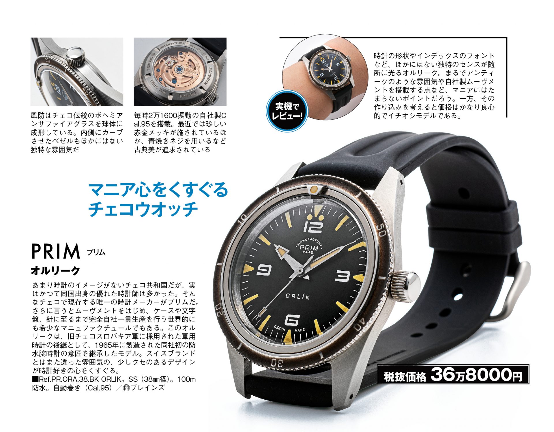 MEDIA-掲載情報「POWER Watch No.108」 | PRIM WATCHES (プリムウォッチ) ｜チェコ共和国を代表する時計メーカー